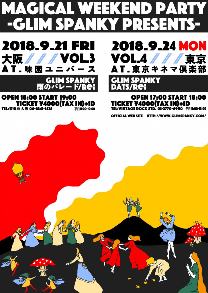 自主企画イベント「MAGICAL WEEKEND PARTY」ゲストアクト発表！ | GLIM SPANKY（グリムスパンキー）
